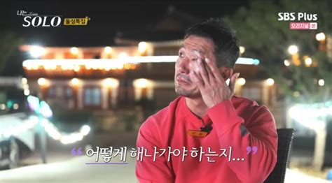 “잘난 척 싫어” 10기 상철 정숙 재력 과시에 ‘대화 거부 나는 Solo