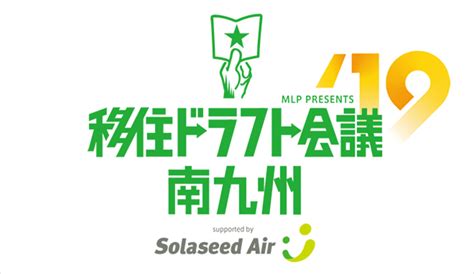 “九州・沖縄プロモーター” つながりは無限大｜ソラシドエア