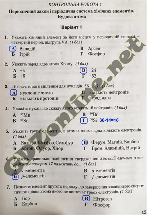 ГДЗ Хімія 8 клас Дубовик Відповіді на практичні та контрольні