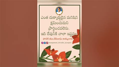 Mungamuri Devadas Ayyagaru Words Biblemissionsongs