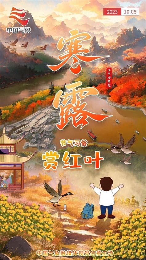 今日寒露秋叶渐红登高赏红叶 微信 来源 南下