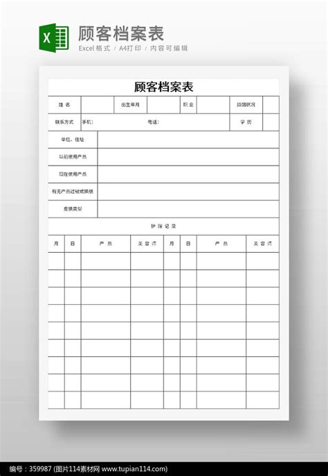 顾客档案表 图片114