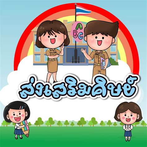 👨‍🏫👩‍🏫คำขวัญวันครู ครั้งที่ 68 ห้องสื่อการสอนครูบาส