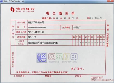锦州银行现金缴款单打印模板 免费锦州银行现金缴款单打印软件