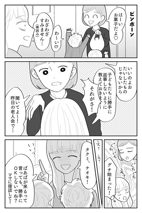 ＜イタチごっこ嫁姑問題＞懲りない義母。作戦を変えてグイグイくる子ども使わないで【後編まんが】 ママスタセレクト