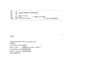 FPGA的电子时钟显示程序