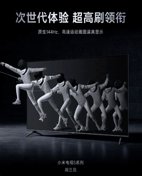 小米官宣s系列电视新品3月22日发布：144hz刷新率、a73旗舰芯片 知乎