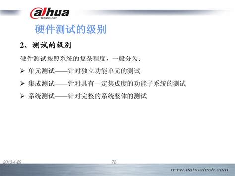 硬件测试技术 Word文档在线阅读与下载 免费文档