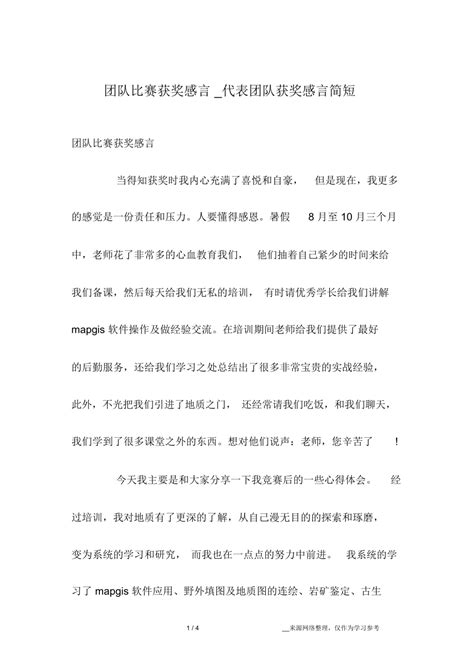 团队比赛获奖感言