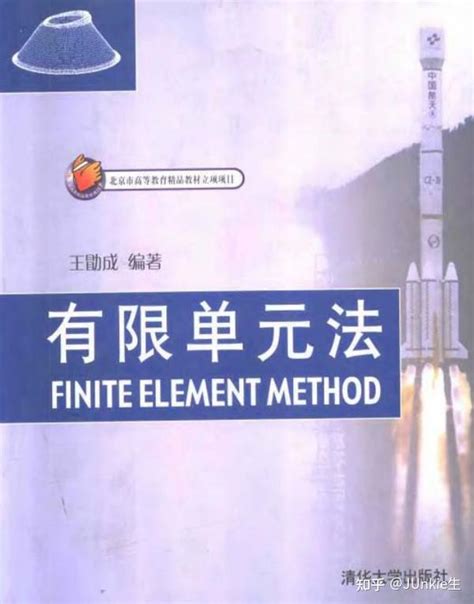 Part1有限元简单介绍及代码框架 知乎