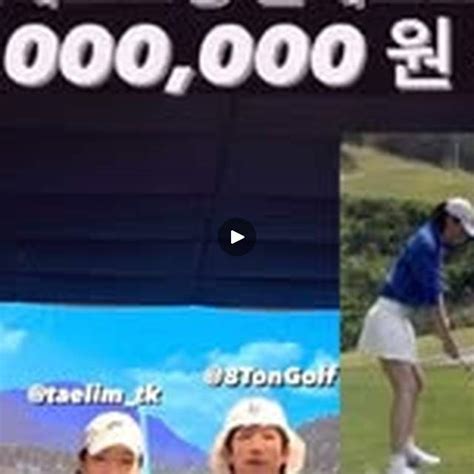 김윤택 골프cf 스윙모델 On Instagram 팔로워 10000명기념 콘테스트 1위 레슨시작🎉 8tongolf 8톤골프 팔톤골프 원플레인스윙 투플레인스윙