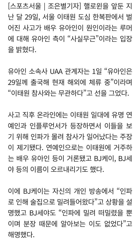 이태원 핼로윈 참사가 유아인 때문 유아인 측 29일 해외 출국 포텐 터짐 최신순 에펨코리아