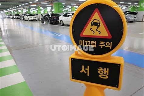 주차장 서행 표지판 Yanggiri 사진 주차장 우레탄 바닥 미끄럼 주의 서행 표지판 표시 교통 위험 안전 배경 Frisbee