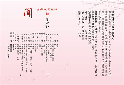 陳淑惠夫人訃告 雲端訃聞