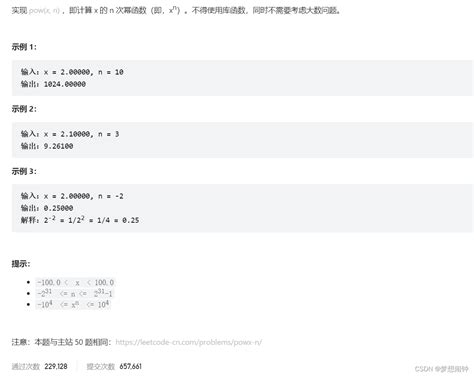 Leetcode数值的整数次方 Csdn博客