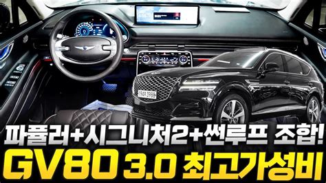 Gv80 중고차 신차보증 남은 차량 중 가장 가성비 좋습니다 시그니처 디자인 셀렉션2파노라마 썬루프 조합의 제네시스