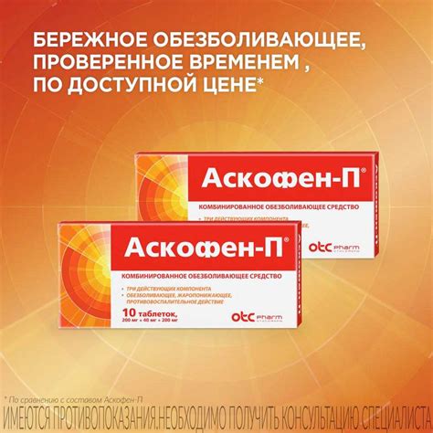 Купить Аскофен-П обезболивающее таб. 10шт (ацетилсалициловая кислота ...