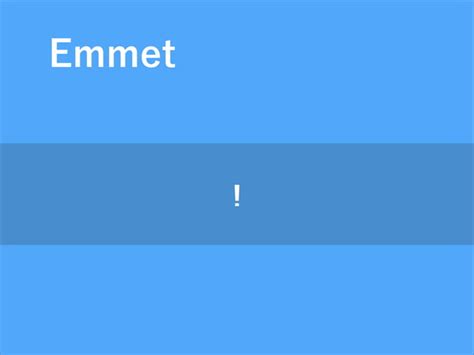 進化したZen coding Emmet PPT