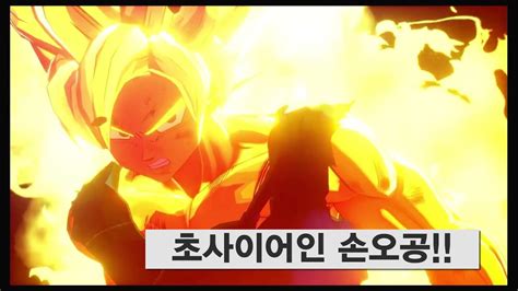 닌텐도 스위치 Nintendo Switch 드래곤볼 Z 카카로트 새로운 각성 5 10 초사이어인 손오공 Youtube