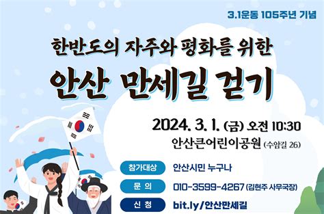 안산시지속가능발전협의회 240301 31운동 105주년 기념 안산 만세길 걷기