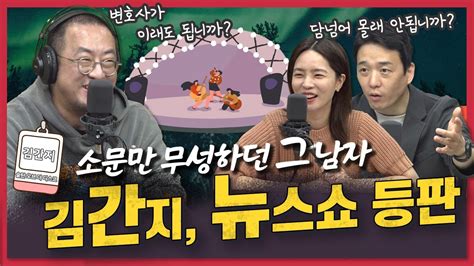 댓꿀쇼 오늘의 스페셜 게스트 ‘김간지 놓치면 100 후회 신나는 페스티벌들 요즘 Mz세대에서 유행하는 ‘저속노화식단 다이어트 Youtube