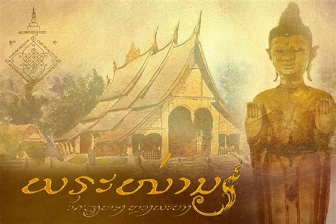 ພະໝ່ານ ວັດຊຽງທອງ ນະຄອນຫຼວງພະບາງ ພະເຈົ້າໝ່ານ2024 Luangprabang