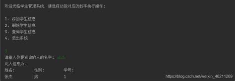 python写一个学生信息管理通讯录 功能增加删除查询退出 腾讯云开发者社区 腾讯云