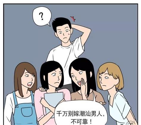 千万别嫁潮汕男人快听我说 360娱乐你开心就好
