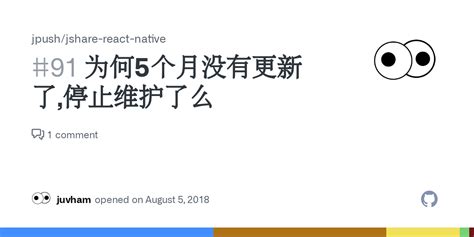 为何5个月没有更新了 停止维护了么 Issue 91 jpush jshare react native GitHub