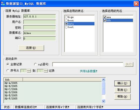 连接MySQL数据库