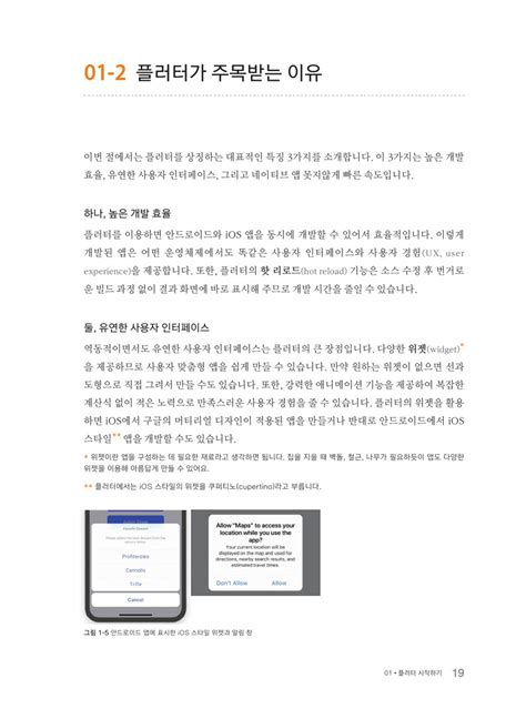 알라딘 미리보기 Do It 플러터 앱 프로그래밍