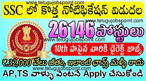 Ssc Jobs 2023 10th అర్హతతో 26146 పోస్టులు భారీ బంపర్ నోటిఫికేషన్