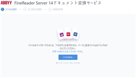 Abbyy Finereader Server 14 ドキュメント変換サービス