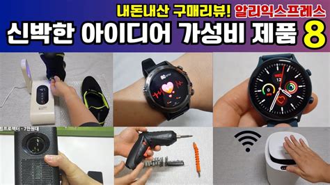 알리익스프레스 신박한 아이디어 가성비 제품 내돈내산 리뷰 Youtube