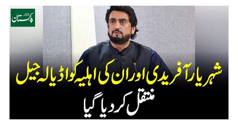 شہریار آفریدی اور ان کی اہلیہ کو اڈیالہ جیل منتقل کردیا گیا