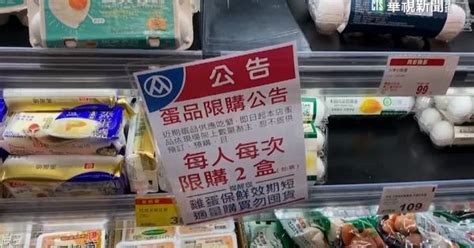 大潤發也祭雞蛋限購令 每人每次只能買2盒 Yahoo Tv