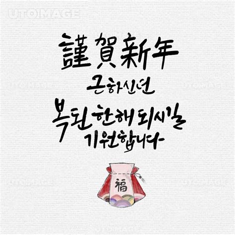 유토이미지 캘리그라피일러스트설설명절