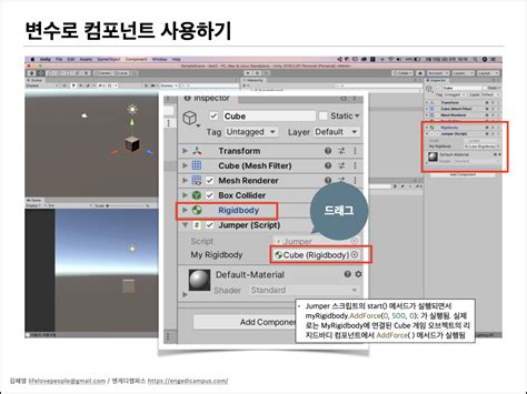 유니티 기초 18게임오브젝트제어하기2 참조 타입 변수로 컴포넌트 사용하기 유니티 기초