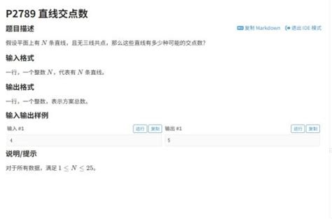 洛谷p2789题解:dfs解决直线交点数问题慕课手记 洛谷p2789题解:dfs解决直线交点数问题慕课手记