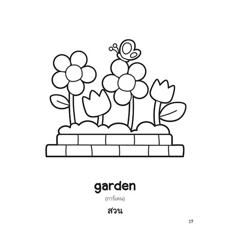 My First Coloring Series ระบายสีเล่มแรกของหนู สรรพสิ่งรอบตัวหนู Th