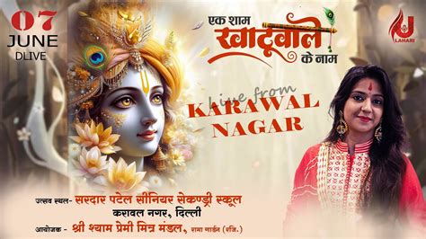 🔴live Uma Lahari Ji श्री श्याम महोत्सव आयोजक श्री श्याम