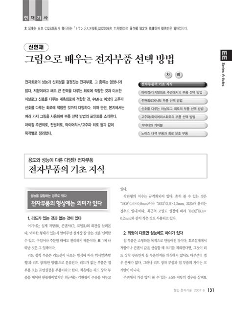 01전자부품의 기초 지식 Pdf