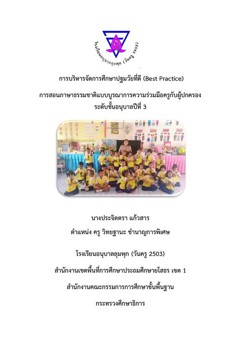 Best Practice Prajittra04 หน้าหนังสือ 1 พลิก Pdf ออนไลน์ Pubhtml5