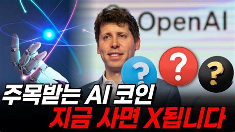 Ai 코인의 최후 월드코인 절대 사면 안되는 이유 Youtube