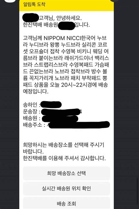 브라자 산 사람이 받은 택배 문자