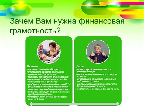 Проект по финансовой грамотности для взрослых и детей Online Presentation