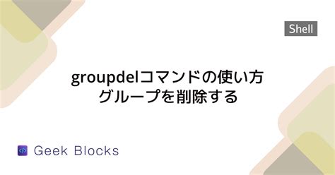 Linux Cdコマンドの各種オプションの使い方をわかりやすく解説