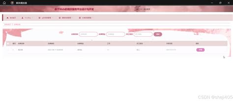 基于ssm vue基于web的婚庆服务平台设计与开发【开题 程序 论文】 计算机毕业设计 csdn博客