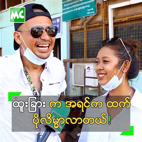 ခင်ပွန်း က အရမ်း လိမ္မာလာတယ် ဆိုတဲ့ ထူးခြား ရဲ့ဇနီး လာမယ့် မေလ ၂၀