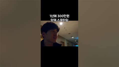 양재 스포타임 Youtube